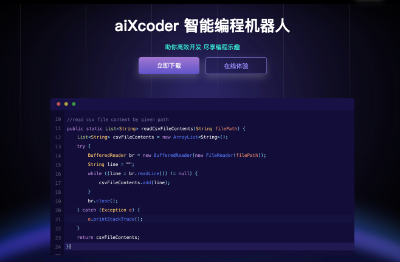 中国版Github copilot「硅心科技aiXcoder」完成A+轮融资