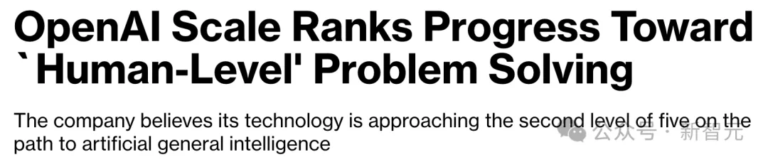 OpenAI机密五级AGI路线图曝光！GPT-4仍处L1，内部AI接近博士水平18个月诞生