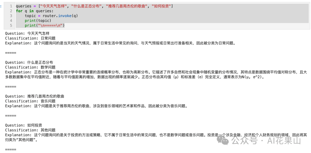 RAG 高效应用指南 04：语义路由